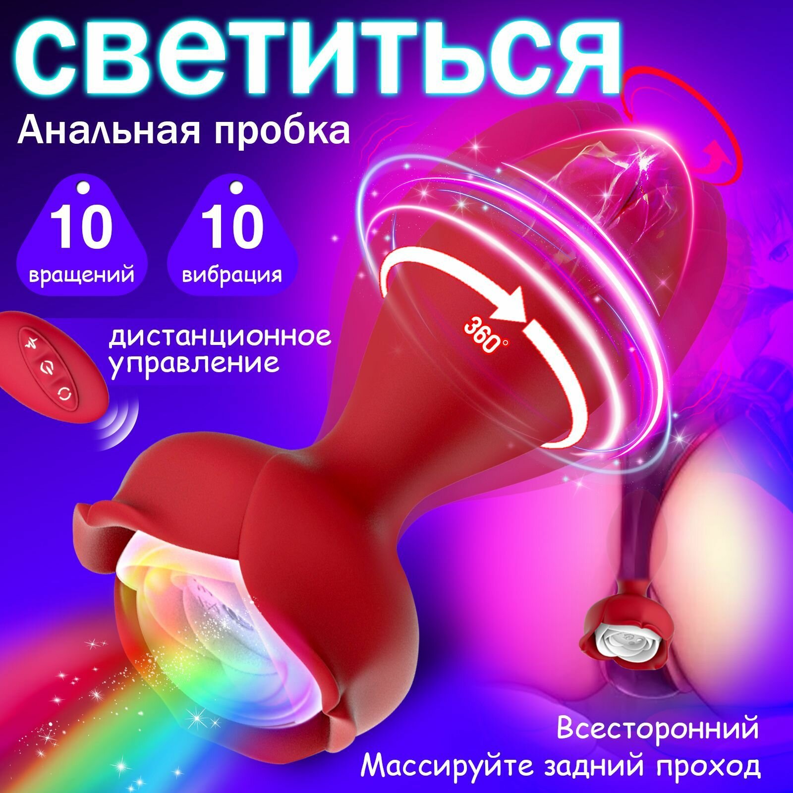 Анальная пробка c вибрацией и вращением, Светящийся, с дистанционным управлением