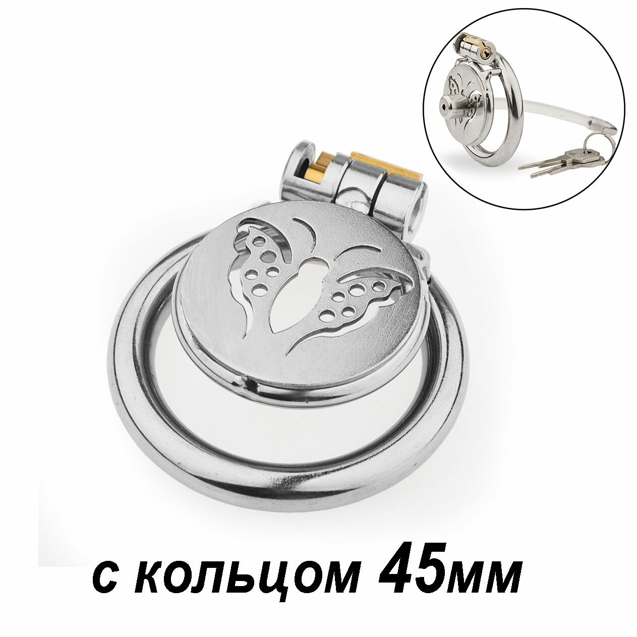 Пояс верности для мужчин (Кольцо 45 мм) / Товар БДСМ для взрослых 18+ / интим товар для взрослых