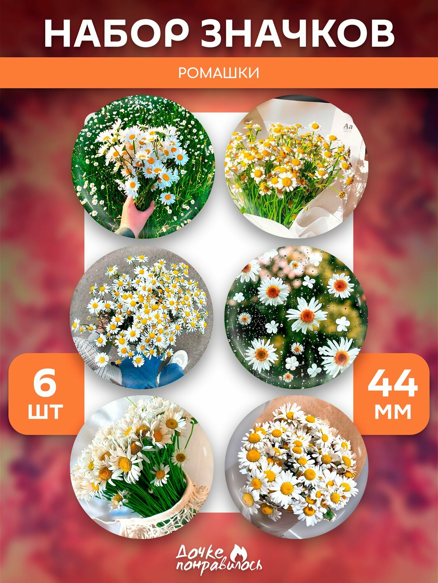 Набор значков