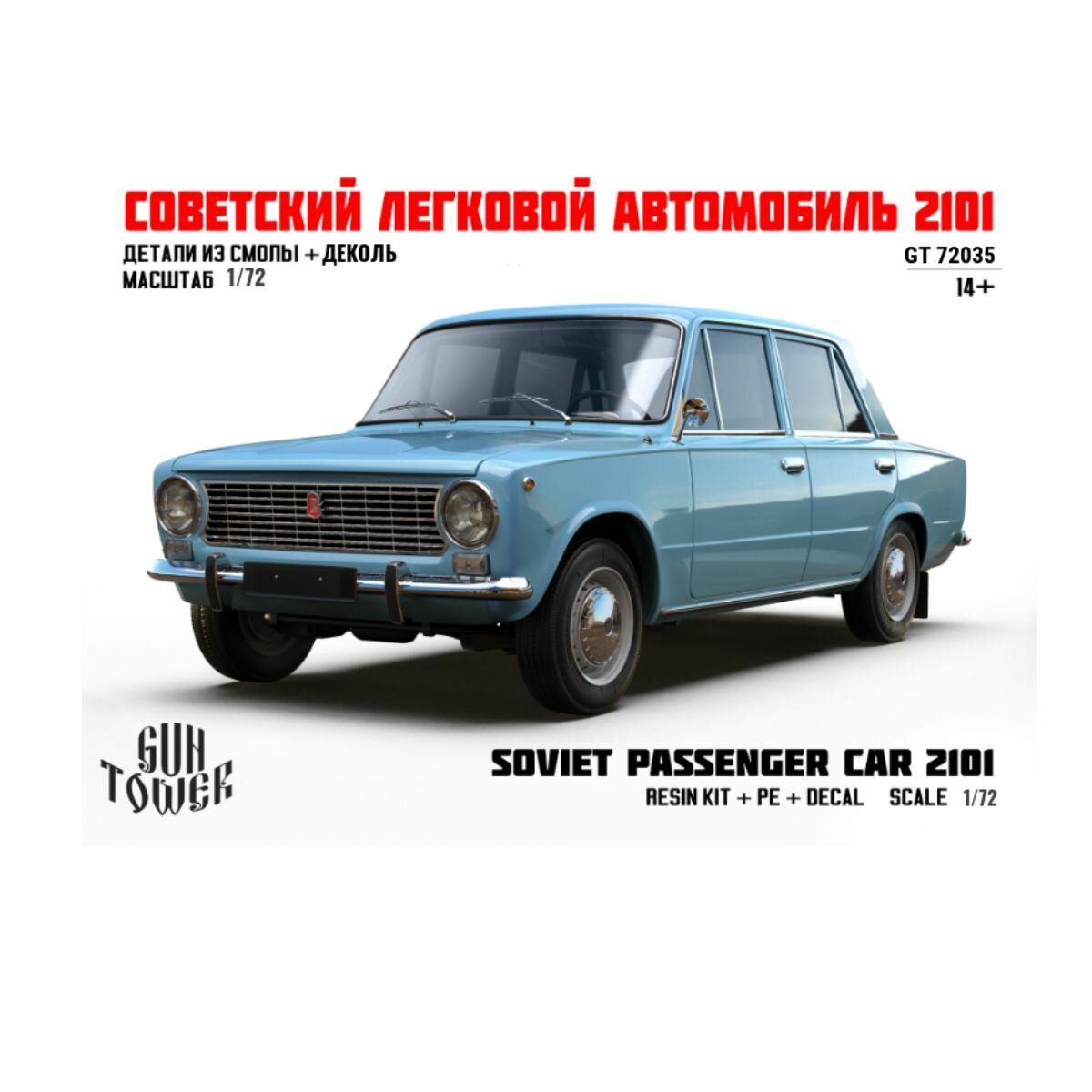 Советский легковой автомобиль 2101