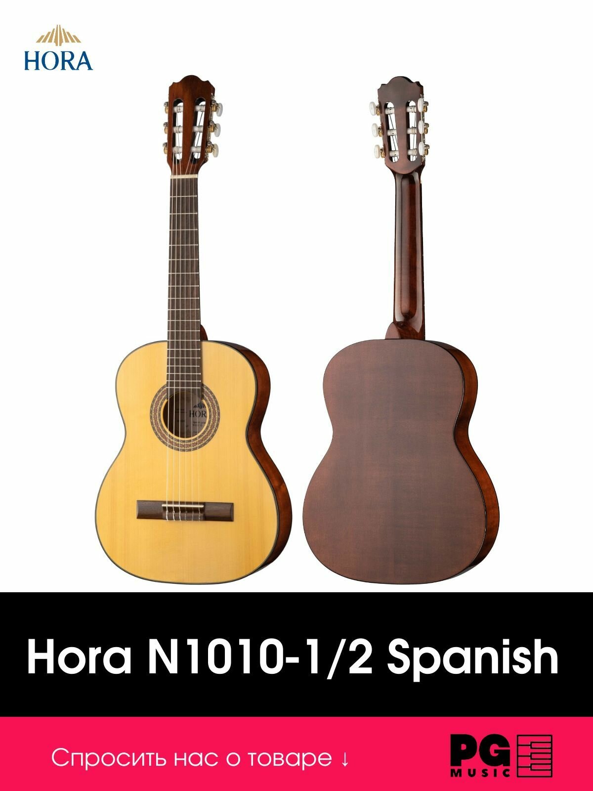 Классическая гитара 1/2 Hora N1010-1/2 Spanish