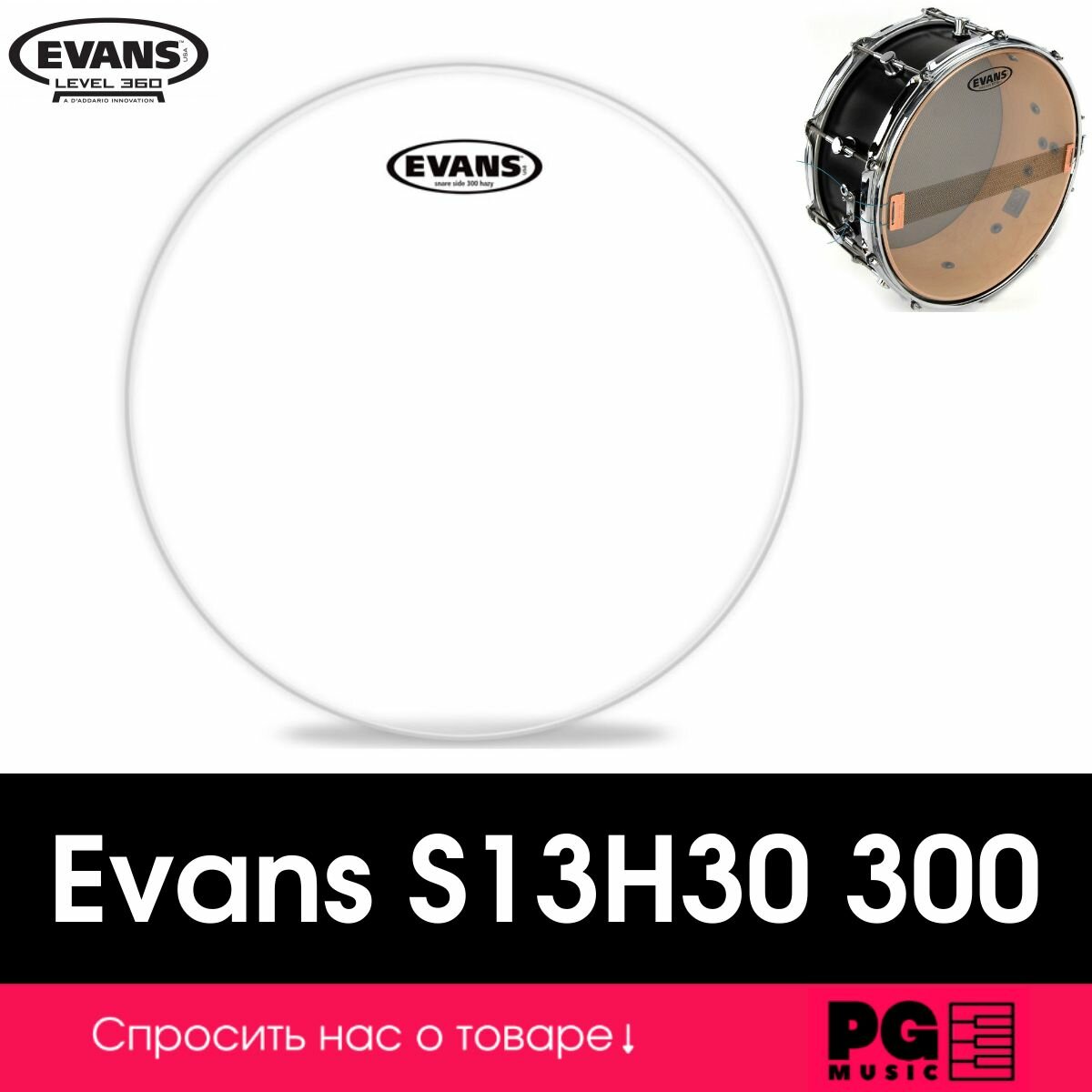Пластик для малого барабана Evans S13H30 300