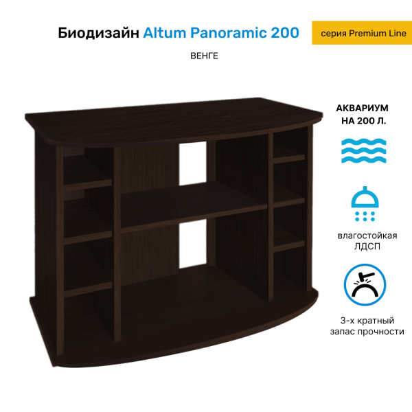 Тумба без дверок под аквариум Biodesign ALTUM PANORAMIC 200 (венге) влдсп 101*46*79 см