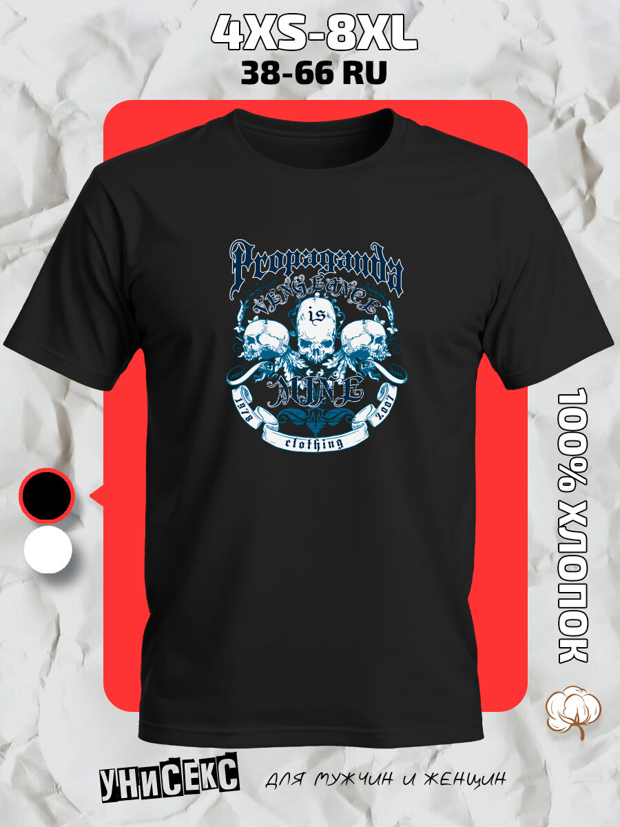 Футболка с принтом пропаганда одежды