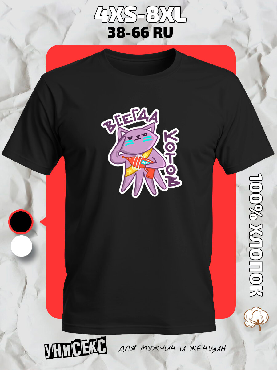 Футболка с принтом кот Марс всегда котов