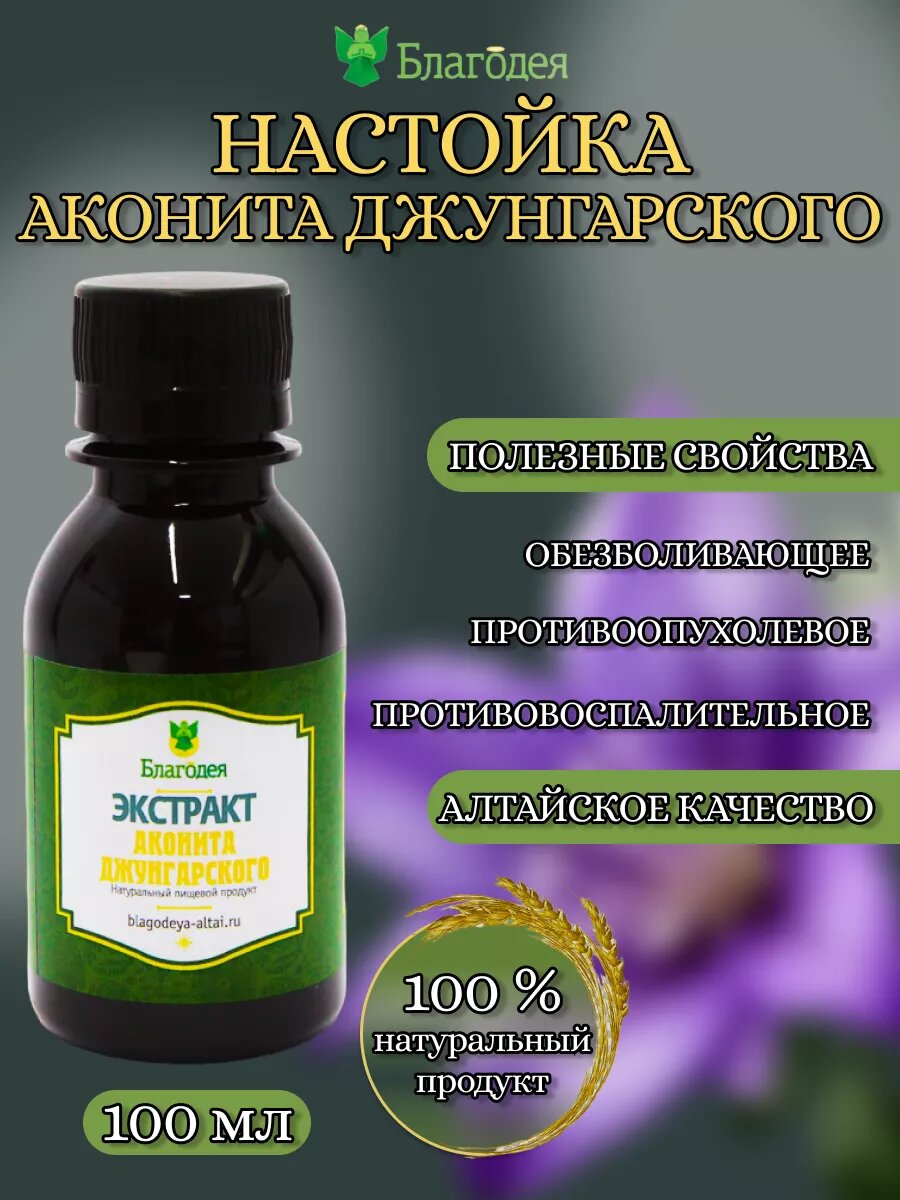 Настойка аконит джунгарский "Благодея-Алтай" 100 мл, пластиковая бутылка