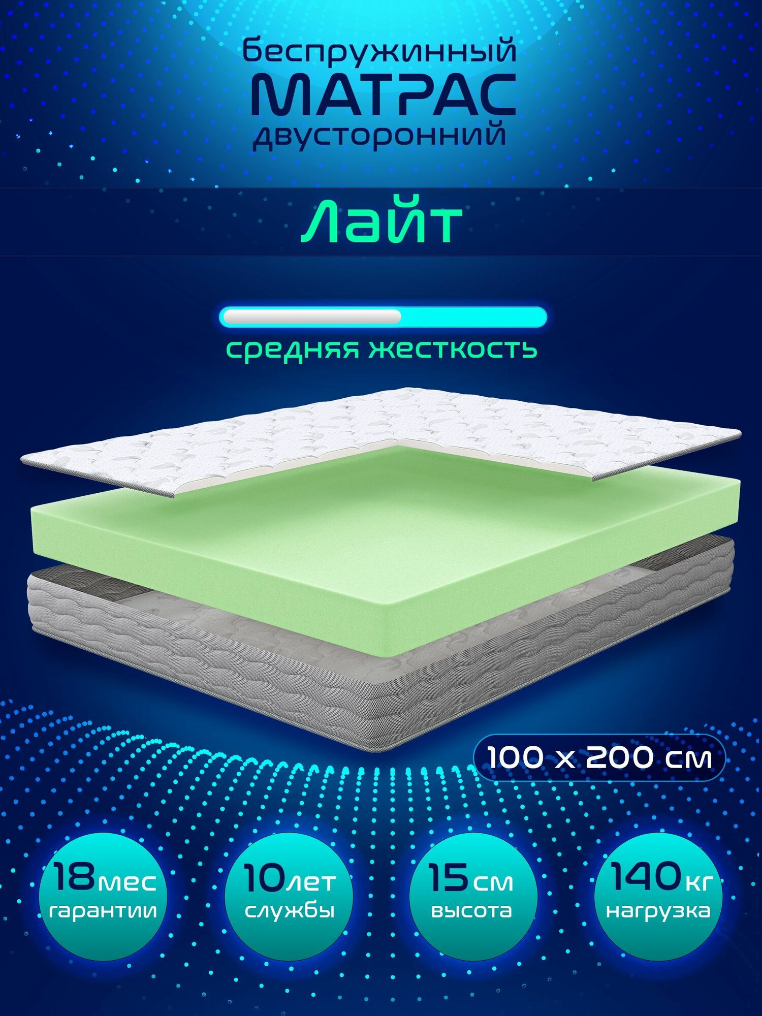 Матрас беспружинный, 100х200, ортопедический, анатомический, Лайт