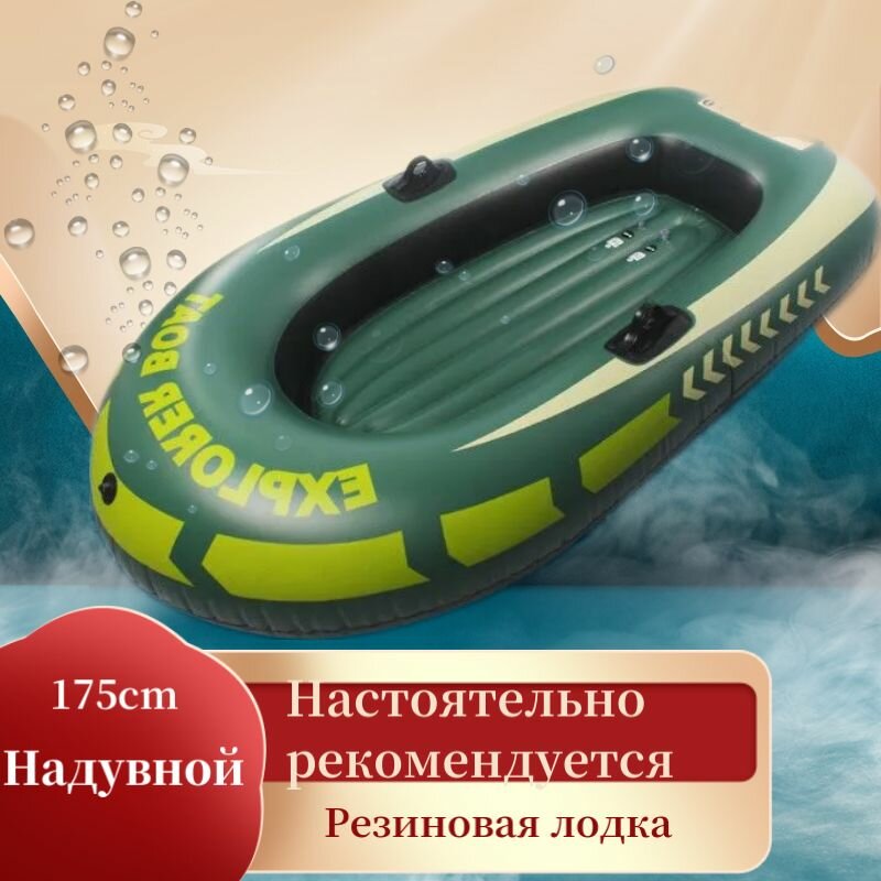 Надувная резиновая байдарка 175см
