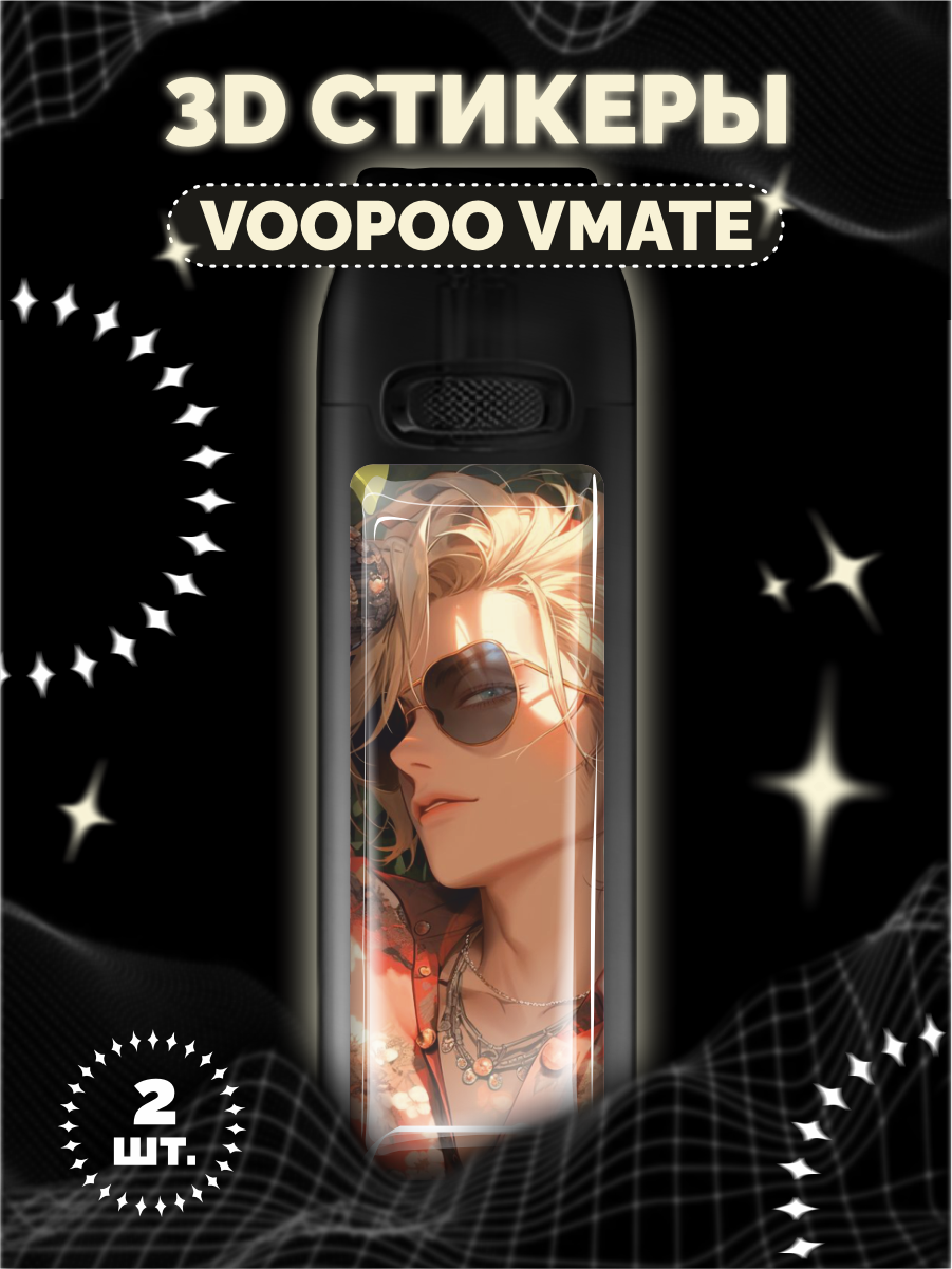 Наклейки 3D стикеры Voopoo vmate Парень аниме