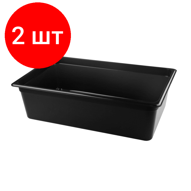 Комплект 2 штук, Гастроемкость Restola полипропилен GN 1/1 530х325х150 мм черная, 422100213