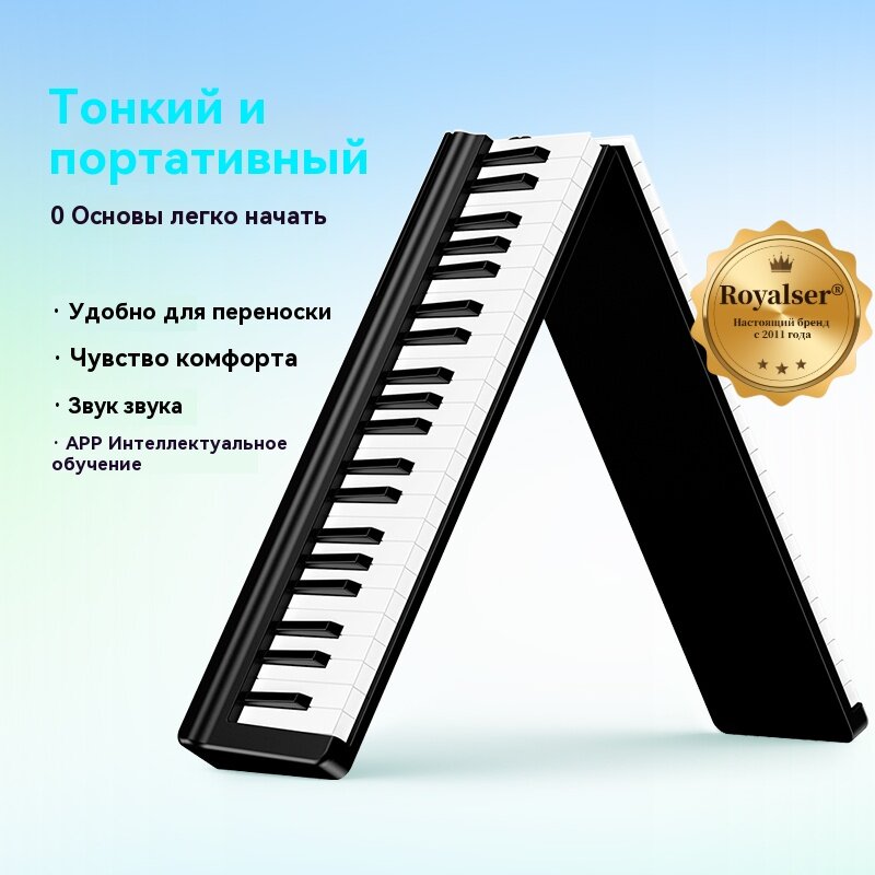 Складное электронное пианино, Royalser, Terence, 88 клавиш, портативное, профессиональное