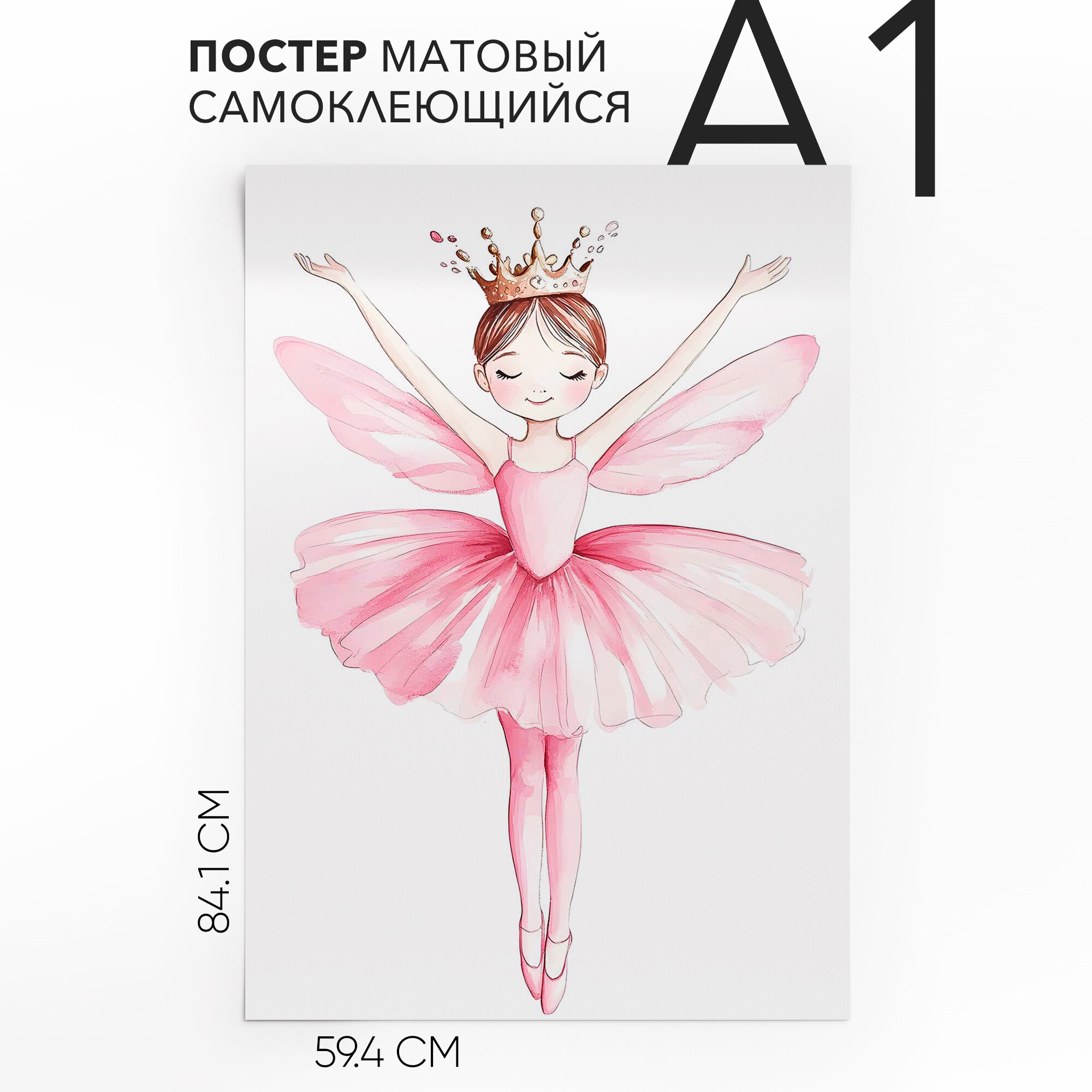 Постеры эстетичные самоклеящийся, большой A1 Зубная фея, влагостойкий, для декора