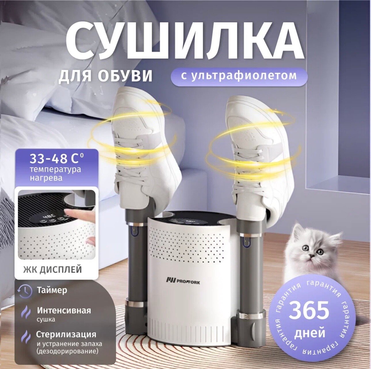 Электрическая мощная сушилка для антибактериальной сушки обуви с ультрафиолетовым излучением, 200Вт, белая