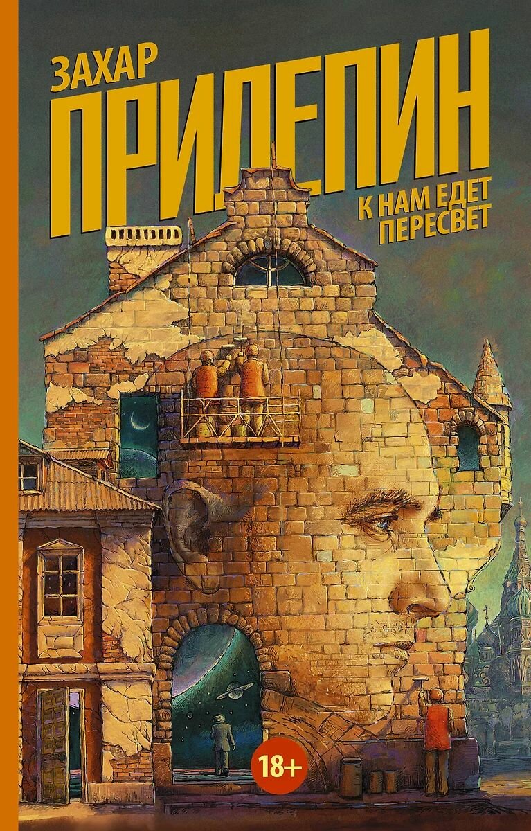 К нам едет Пересвет (мягк.)