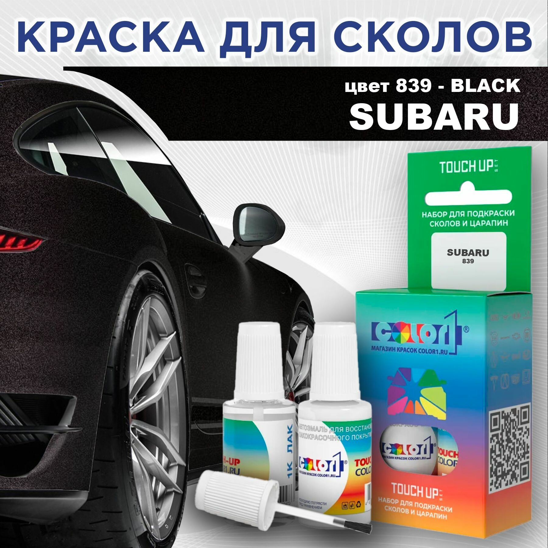 Краска для сколов во флаконе с кисточкой COLOR1 для SUBARU - BLACK, цвет 839