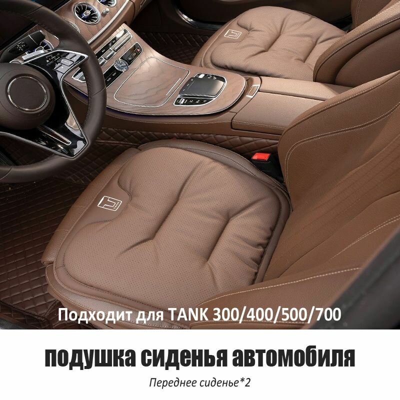 Подходит для Tank 300/400/500/700, Подушка для автомобильного сиденья, аксессуаров Tank