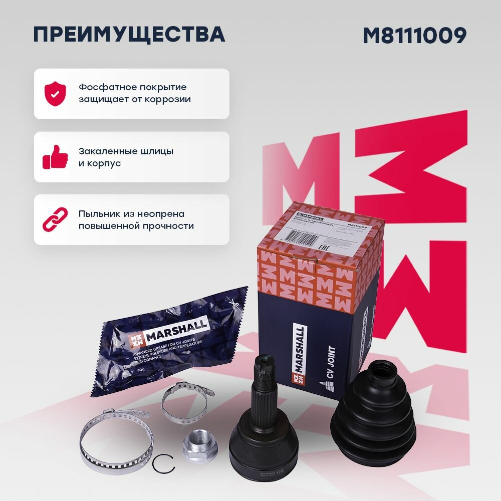 MARSHALL ШРУС внешний (без ABS) FORD FIESTA V 02- / FOCUS I 98- / FUSION 02- M8111009