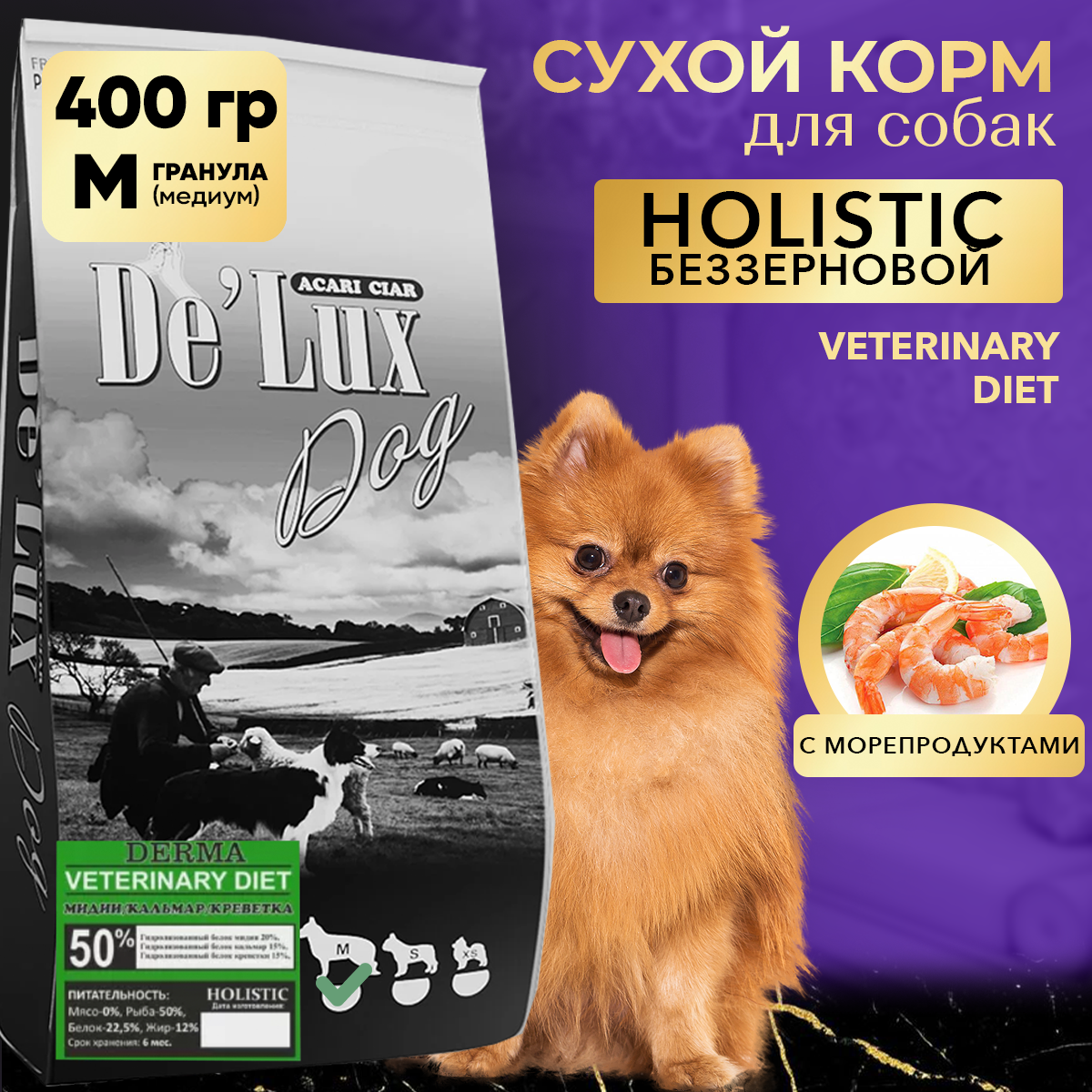 ACARI CIAR De`Lux DERMA M гранула 0,4 кг Mini беззерновой сбалансированный корм класса холистик с морепродуктами