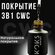 Покрытие KOKS CWC