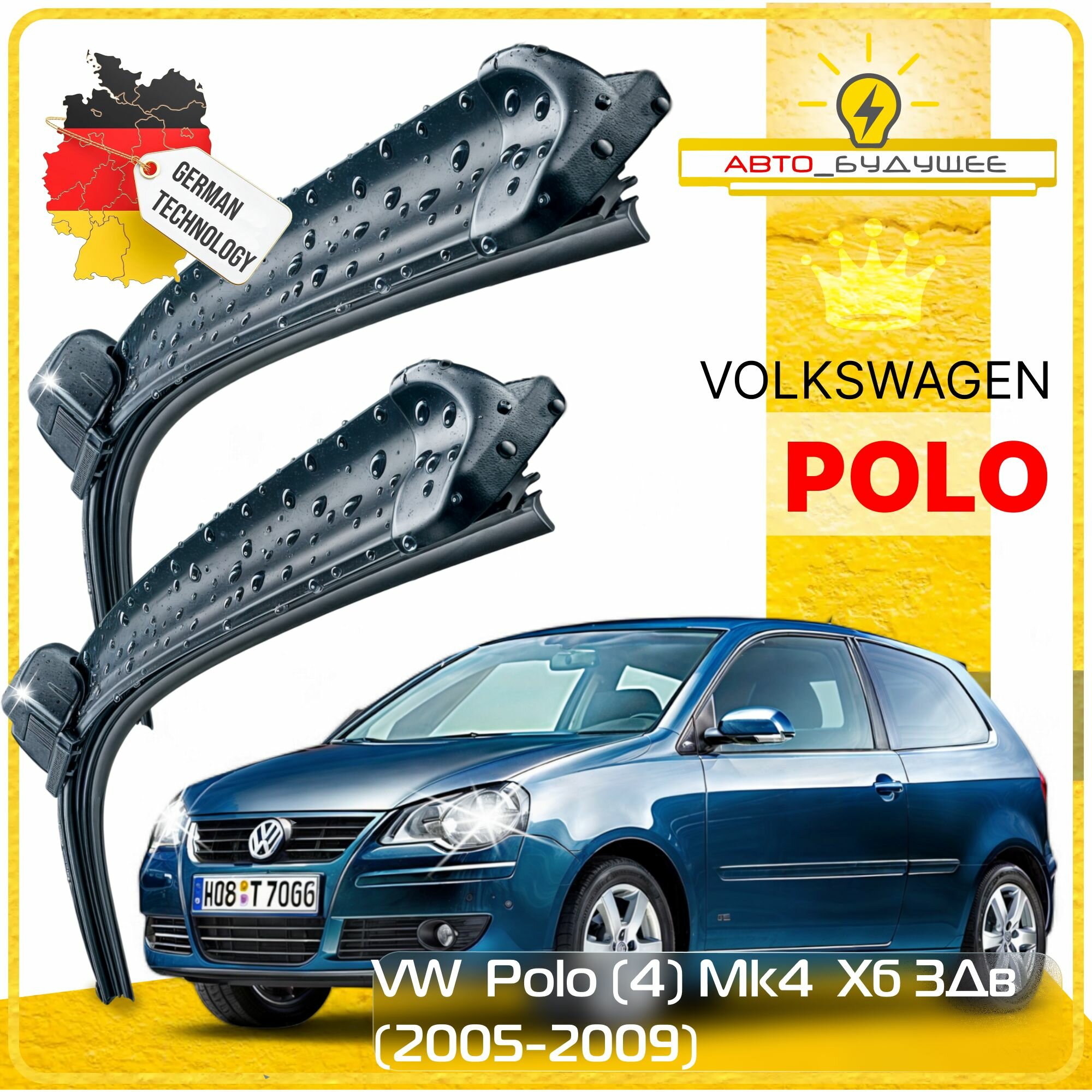 Дворники VW Volkswagen Polo (4) Mk4 Фольксваген Поло МК4 хэтчбек 3 дв. рест. 2005 2006 2007 2008 2009 Щетки стеклоочистителя бескаркасные автомобильные 530мм-480мм к-т 2шт.