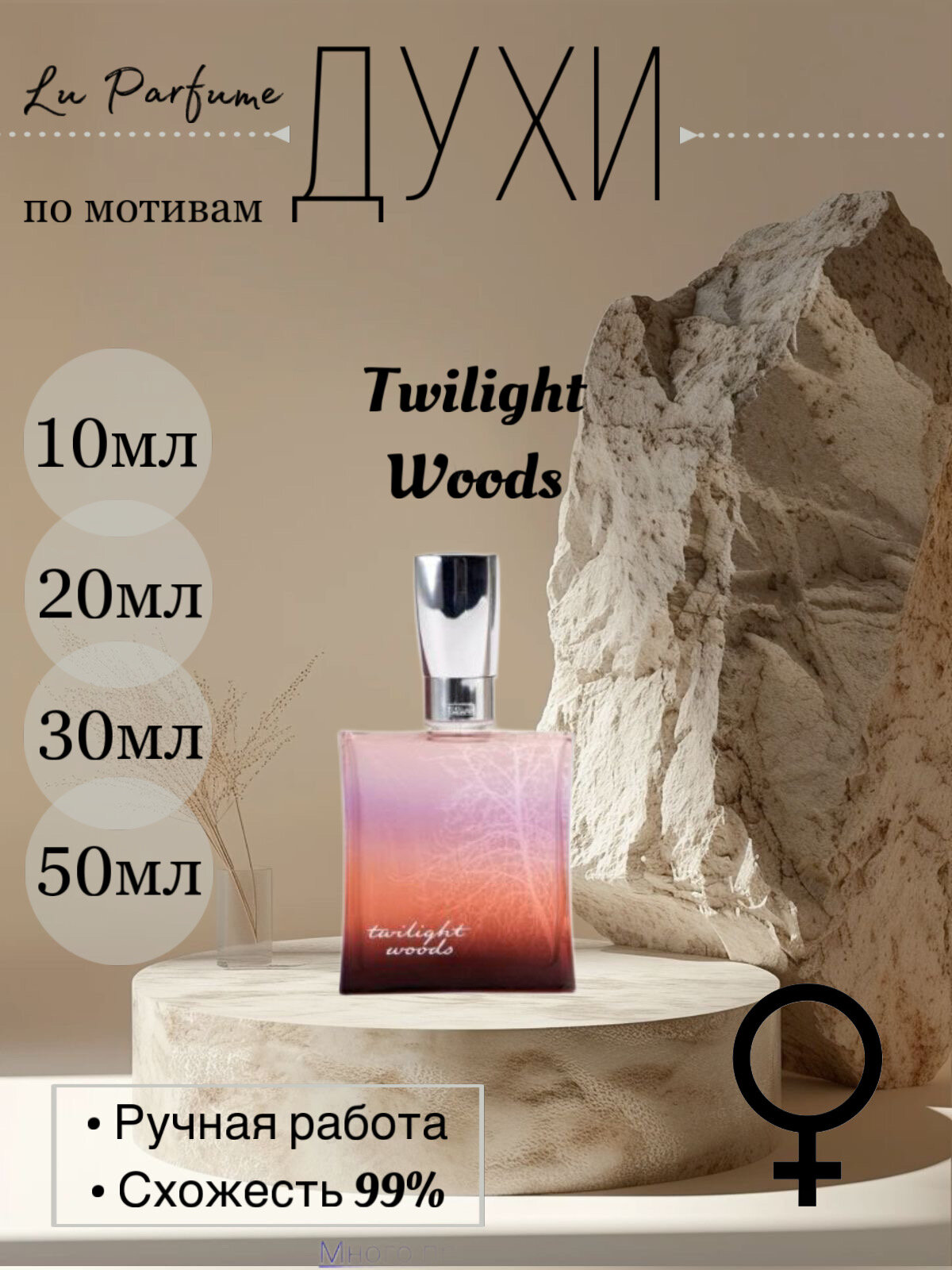 Духи по мотивам 'Twilight Woods Bath & Body Works' для женщин