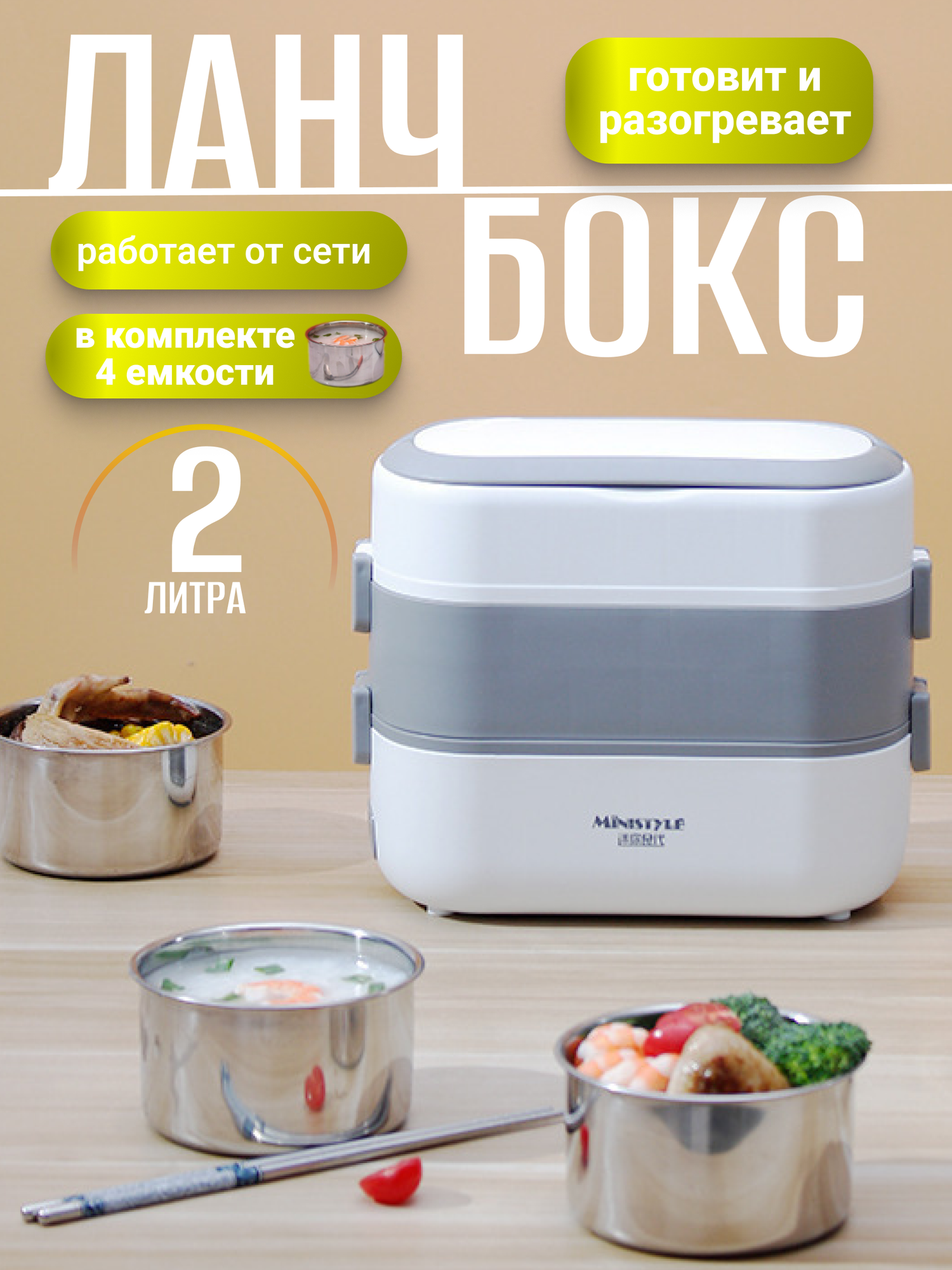 Ланч-бокс герметичный контейнер с подогревом еды 2 литра