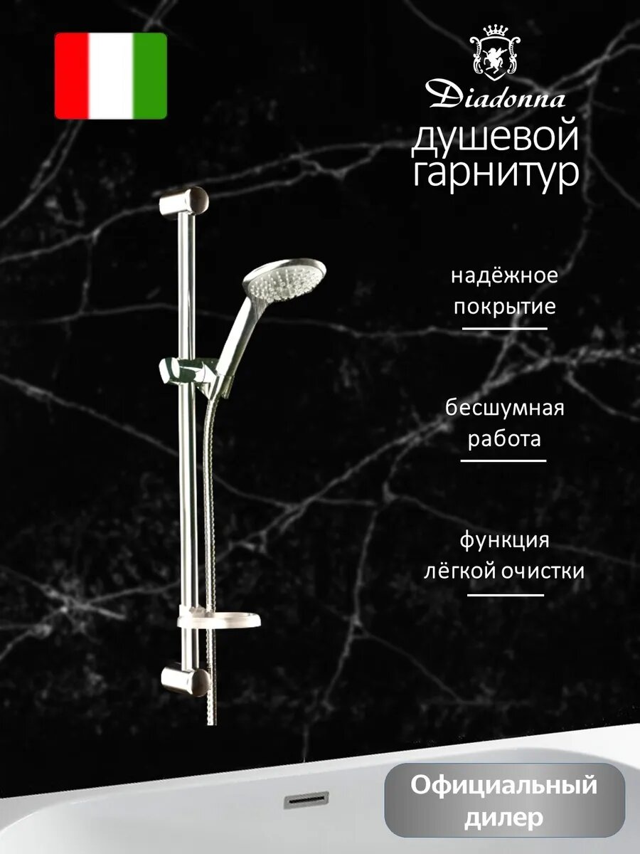 Душевой гарнитур Diadonna, нержавеющая сталь с хромированным покрытием