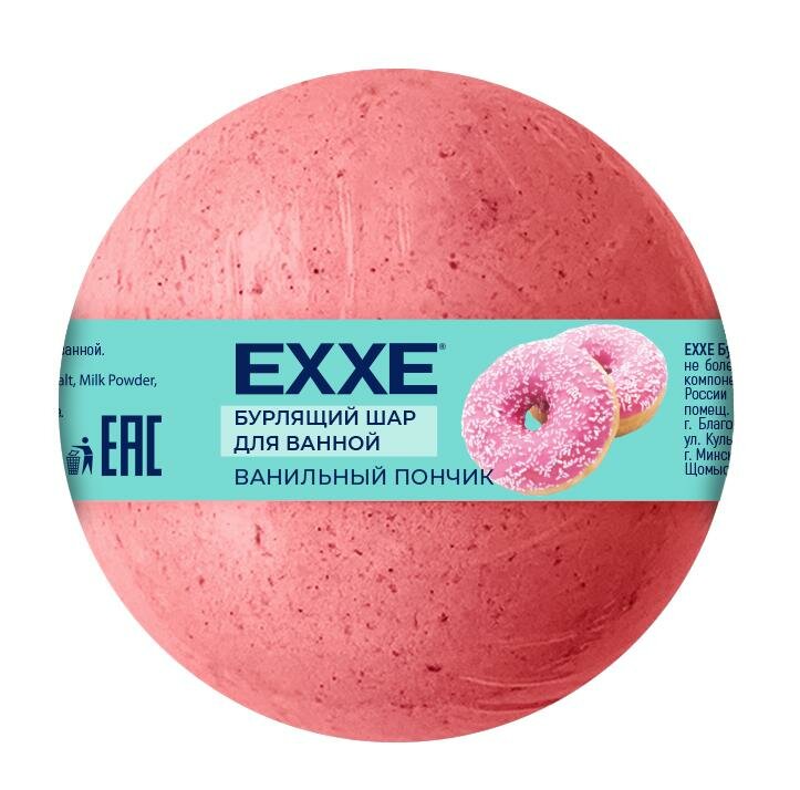 Бомбочка для ванн EXXE "Ванильный пончик", 120 г, розовый шар