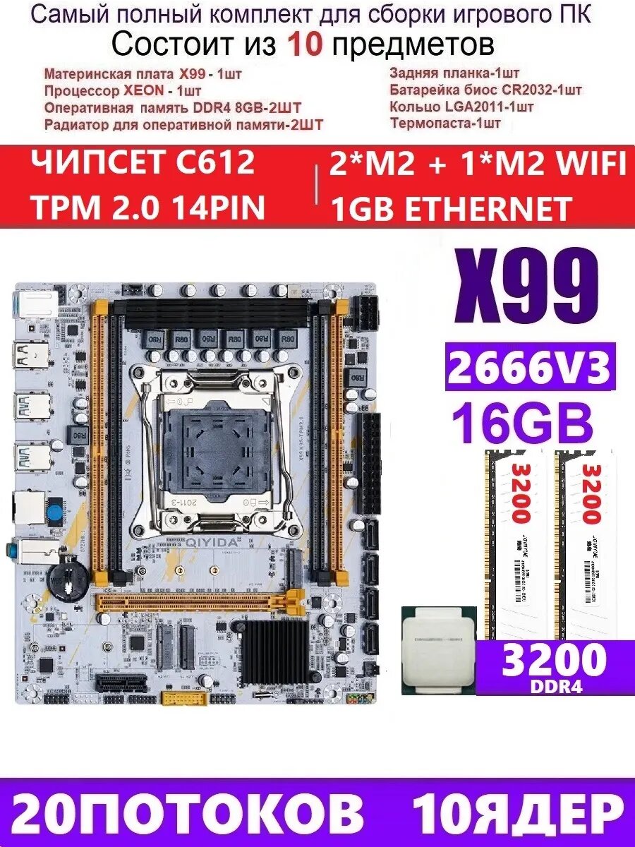 XEON 2666V3+2x8G Комплект X99 K9S(Аналог QD4 RS9)