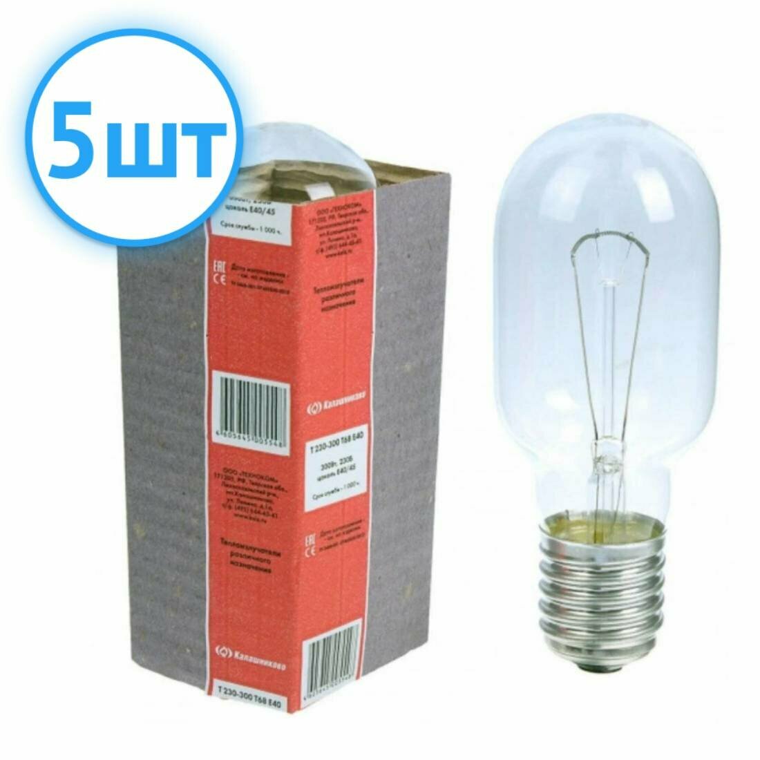 Лампочка накаливания теплоизлучатель Калашниково 300Вт Е27 прозрачный (84) 8102301 (комплект из 5 шт.)