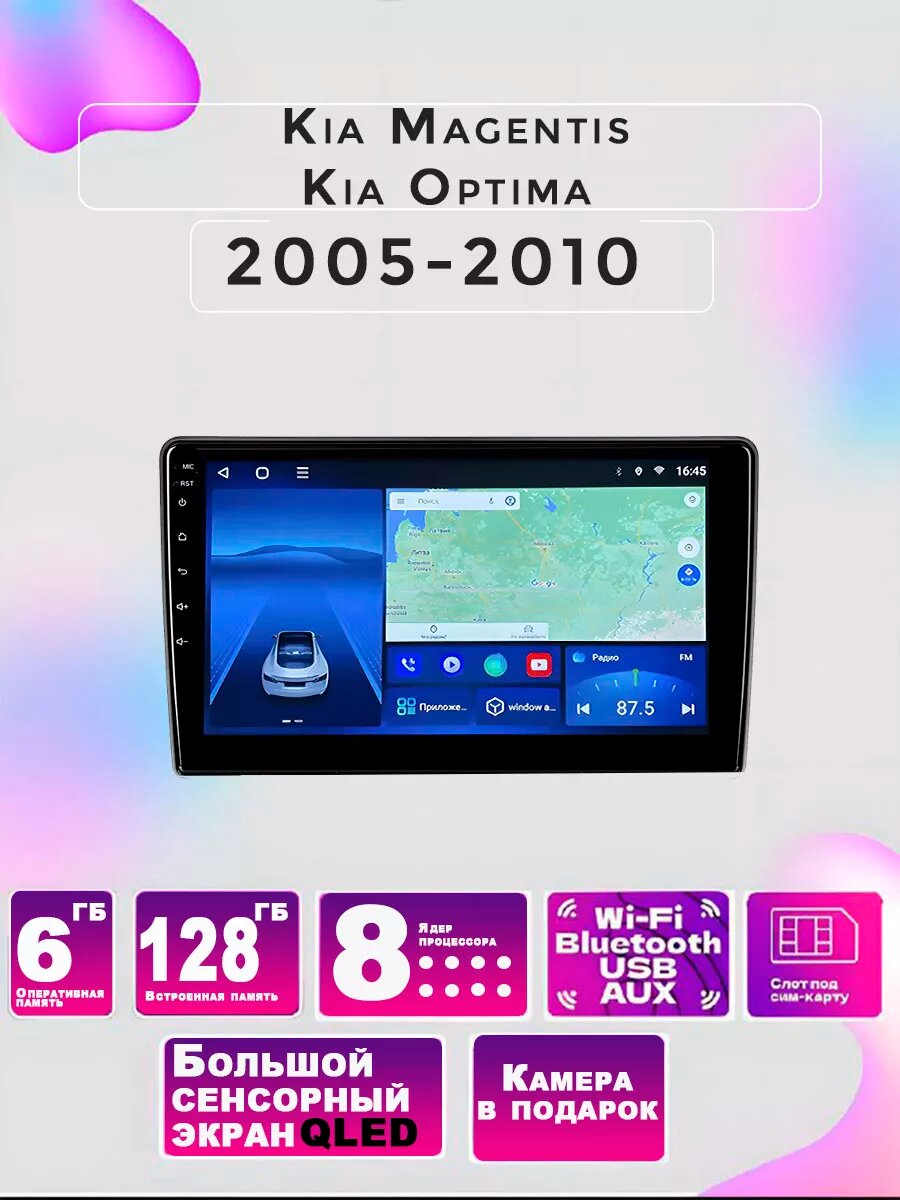 Магнитола TS18 Kia Magentis Kia Optima 2005-2010 6/128 Gb, Bluetooth, FM/AM, GPS