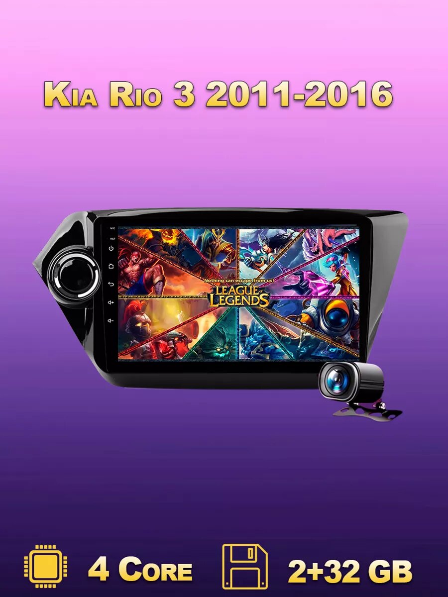 Магнитола KIA RIO 3 2011-2017 на Андроид 2/32 Gb, Bluetooth, FM/AM, GPS