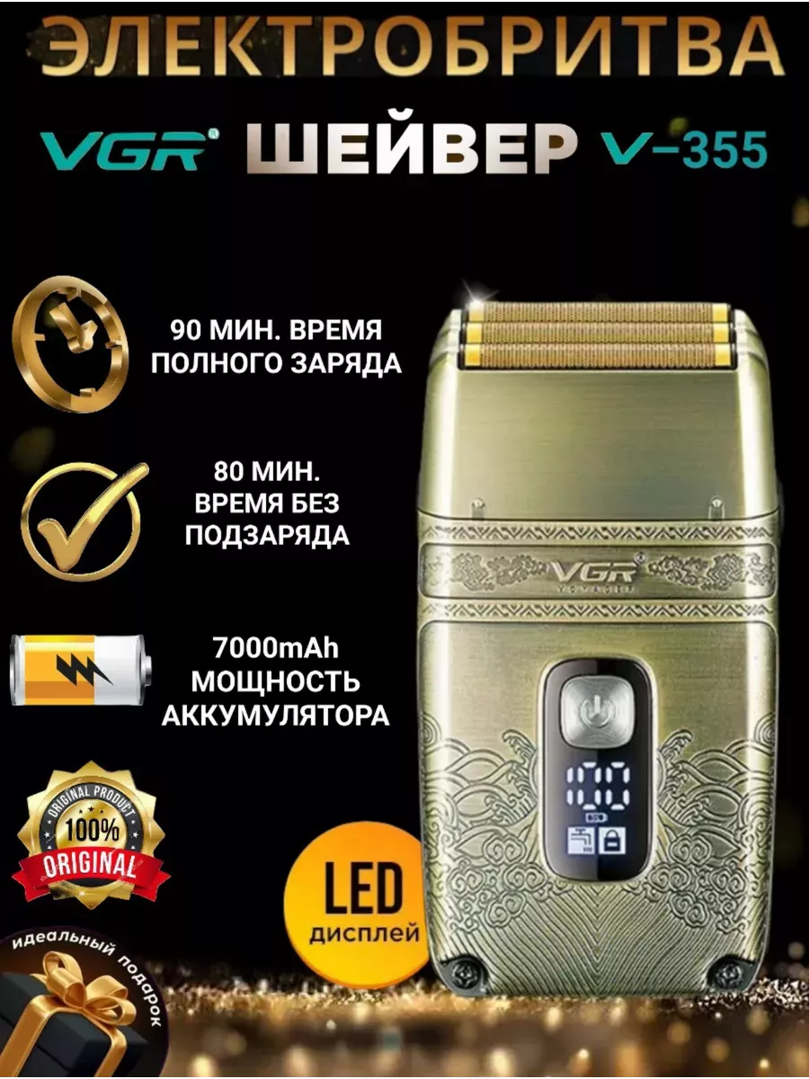 Электробритва шейвер VGR V-335