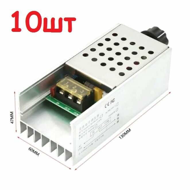 Регулятор мощности 6кВт (диммер), регулятор оборотов, 10шт