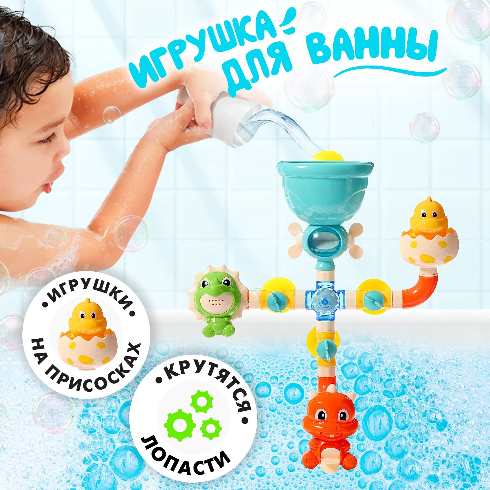 Игрушка для купания в ванной «Диноленд», пластик, на присосках