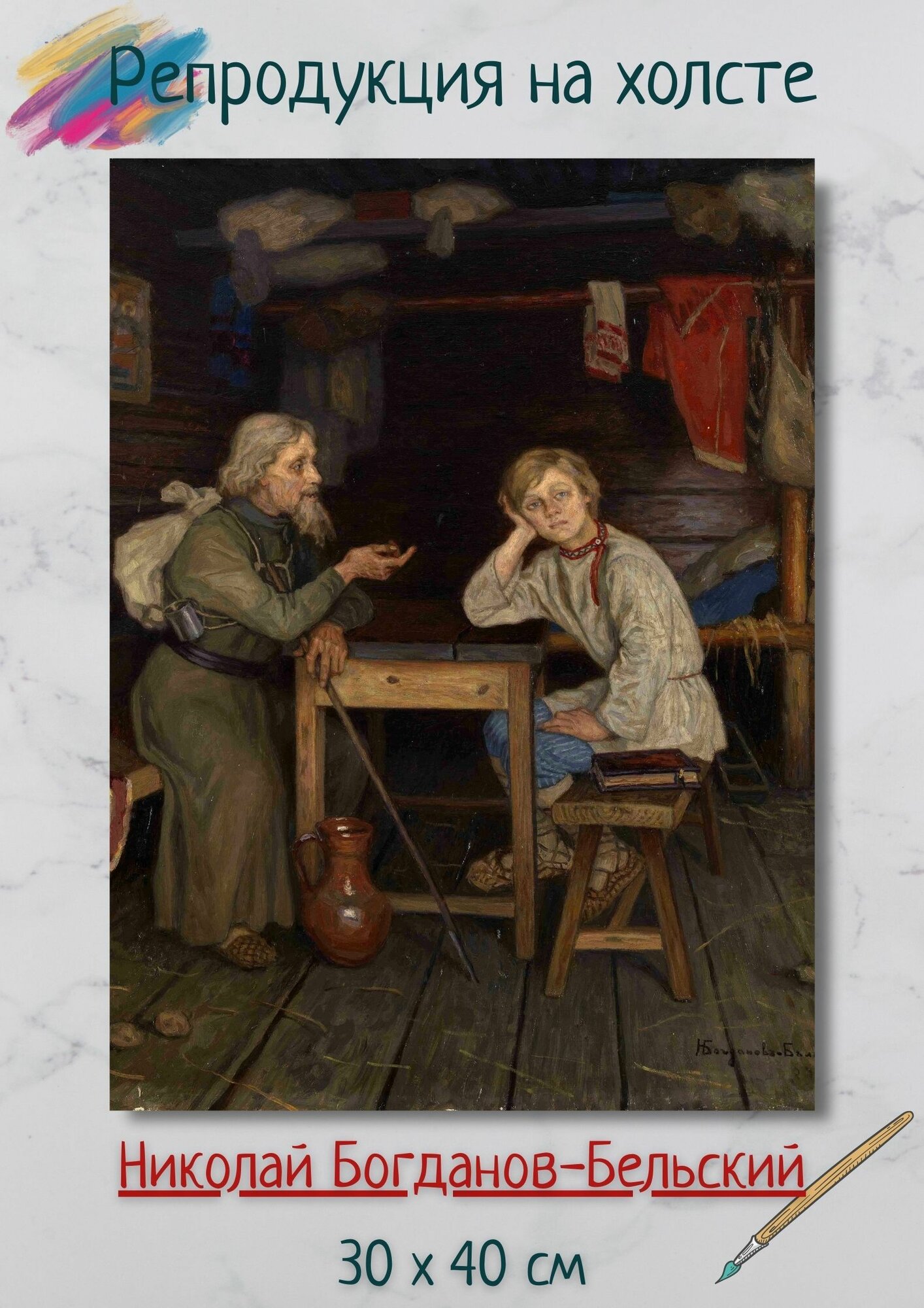 Николай Петрович Богданов-Бельский "Молодой монах". Картина на холсте 30х40 см репродукция