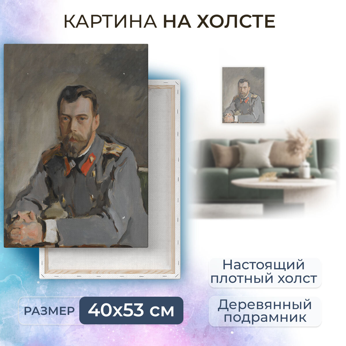 Картина на холсте, репродукция / Серов Валентин - Портрет императора Николая II / Размер 40 x 53 см