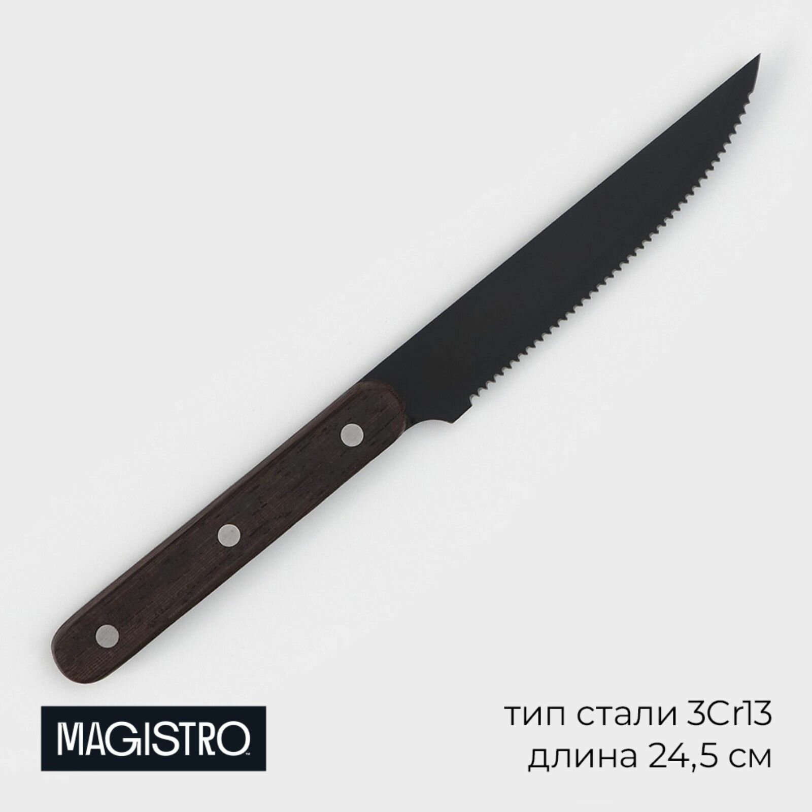 Нож для мяса и стейков Magistro Dark wood, длина лезвия 12.7 см