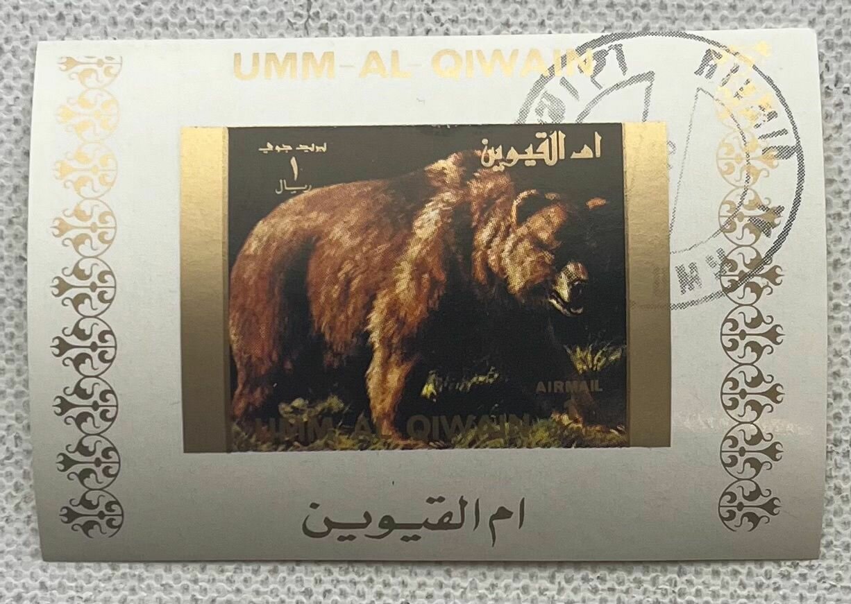 Марка фауна Медведь ОАЭ Умм аль-Кайвайн 1970-е годы