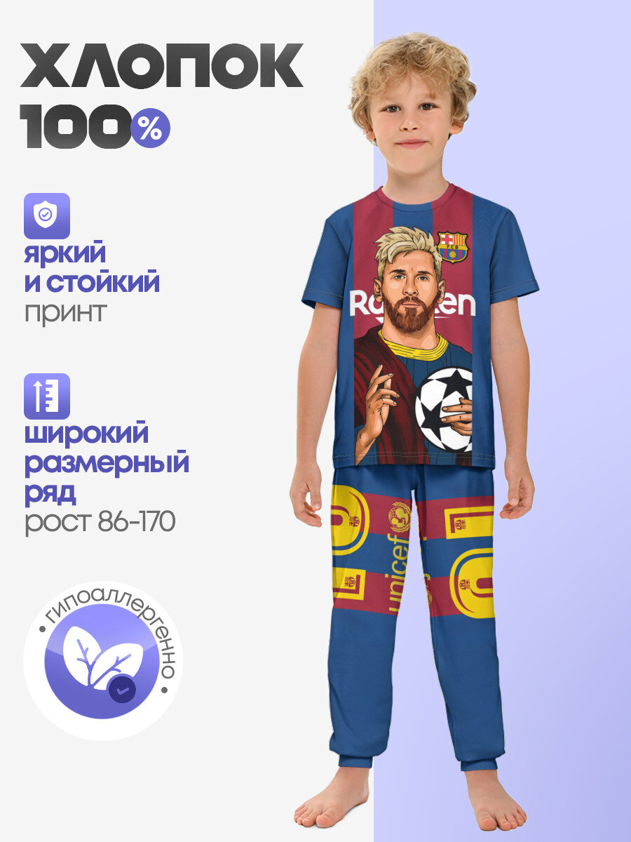 Пижама Лионель Месси