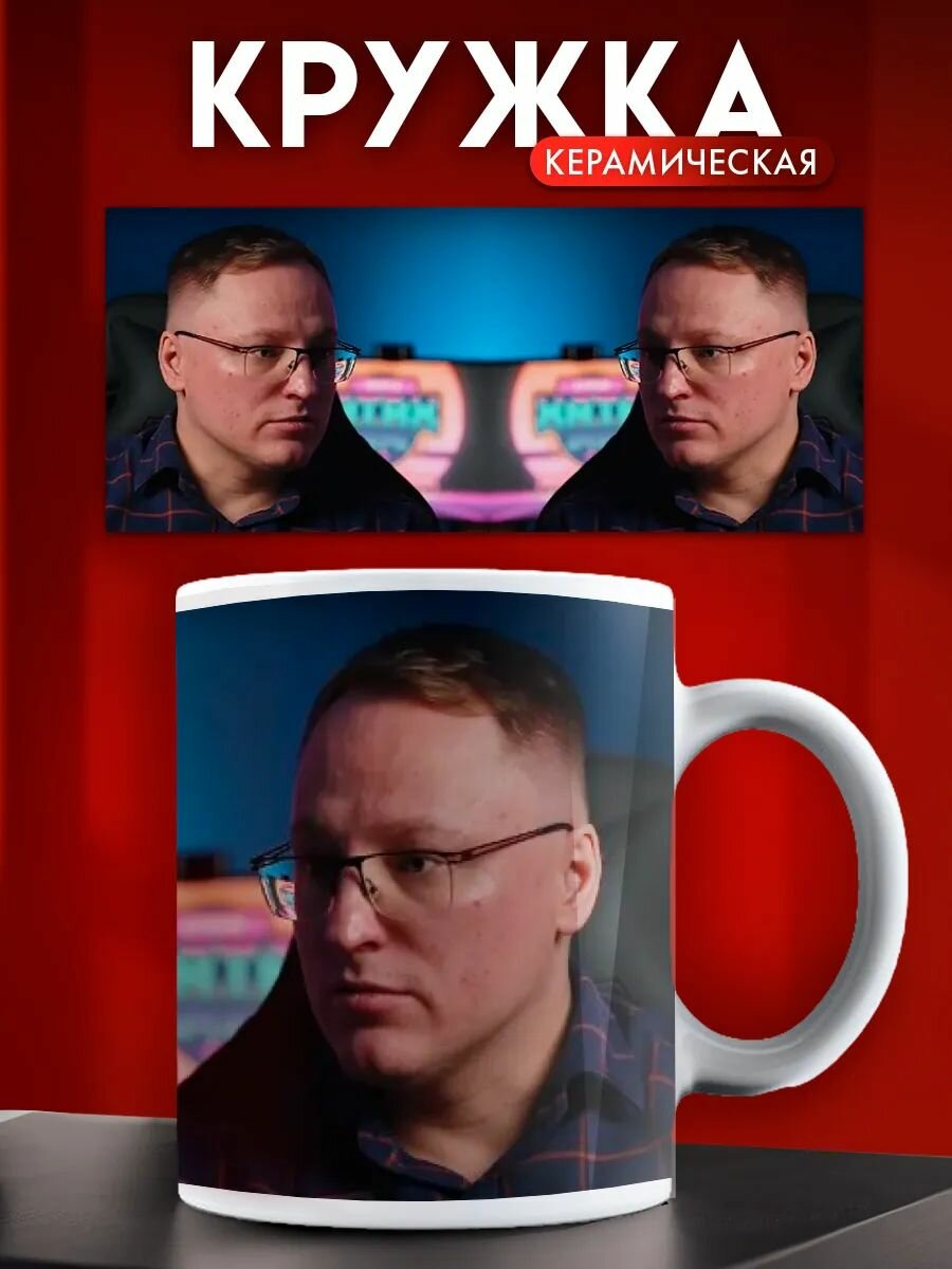 Кружка с принтом VOODOOSH стример Александр Шальчинов