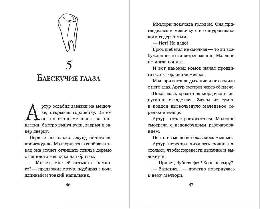 Месть зубной феи — фото 1