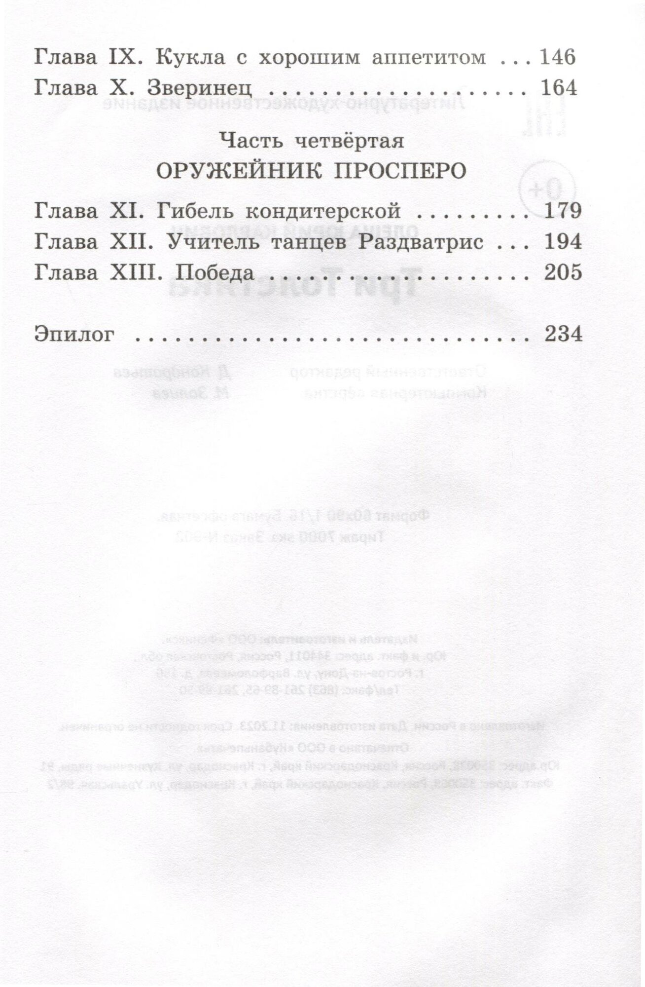 Три Толстяка — фото 1