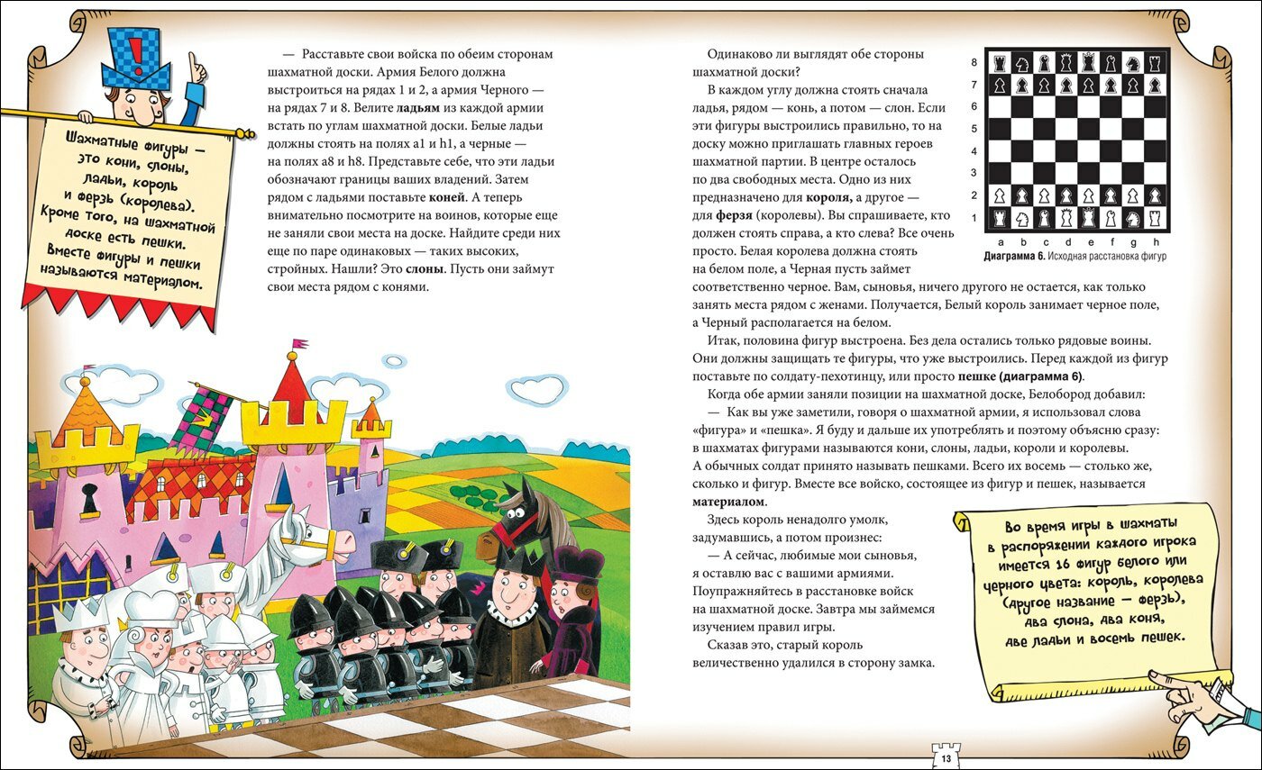 Шахматы для детей — фото 1