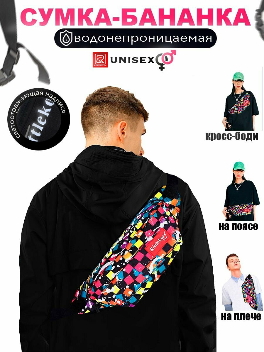 Сумка поясная