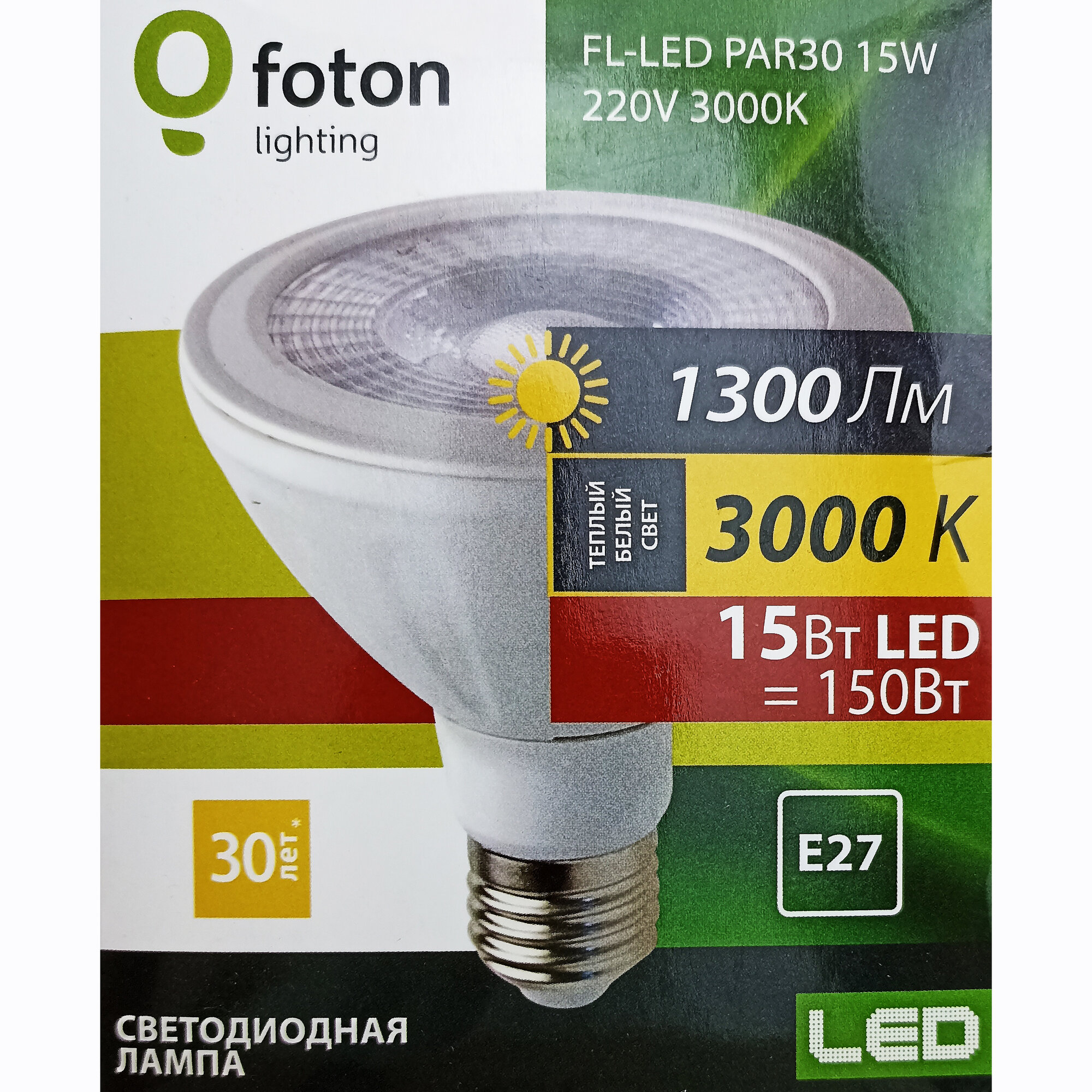 1шт/уп. Лампа LED Софит 15Вт 220-240V E27 PAR30 1300Лм 3000К Угол 140 град. D-95mm L-95mm Свет Теплый белый Foton Lighting, уп. 1шт