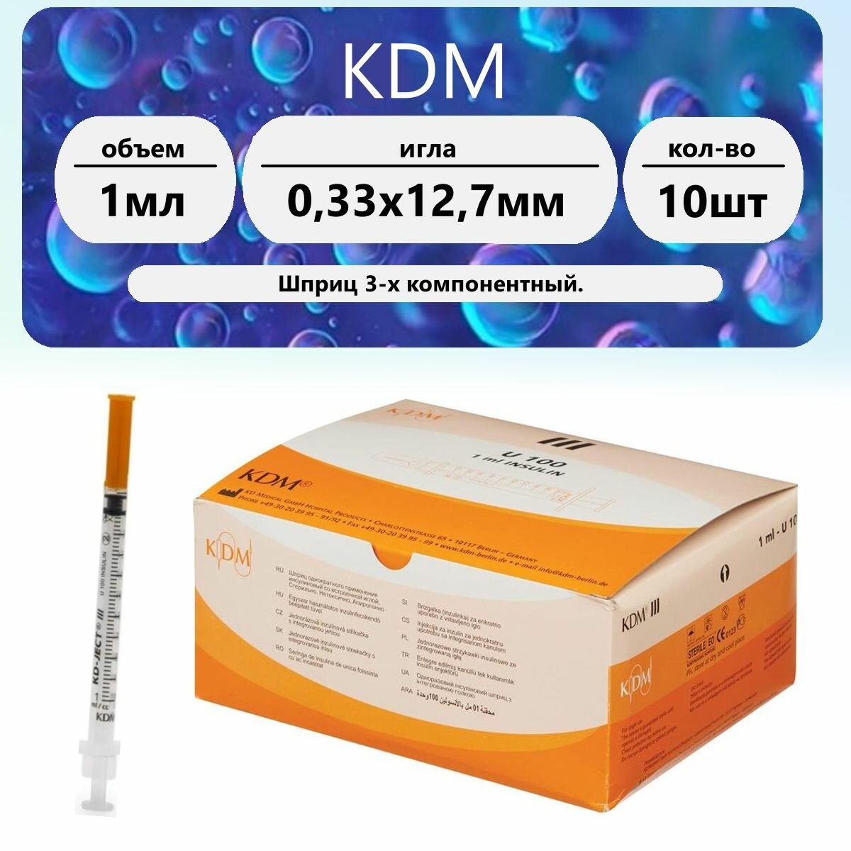 KDM Шприц инсулиновый 1мл U-100 29G (0,33 x 12,7мм) (10 шт)