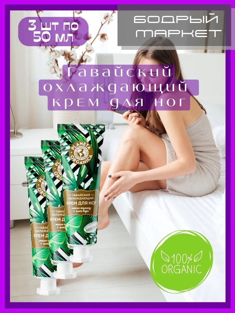 Крем для ног Гавайский Охлаждающий 50 мл 3 шт