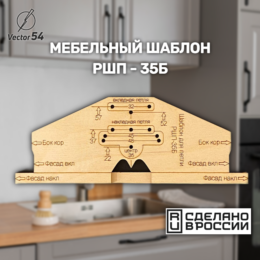 Шаблон для разметки фасадных петель без рулетки РШП-35Б