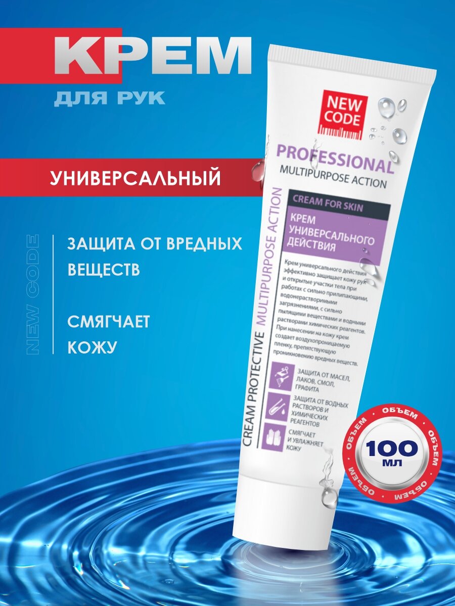 Защитный Крем универсального действия 100мл